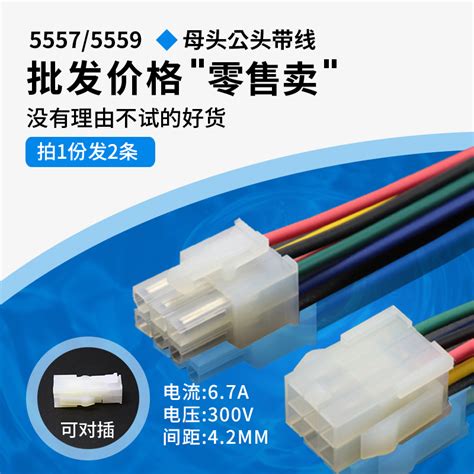 接插件5557 5559公母对插电脑线束LED连接线单头汽车线束连接器2p 虎窝淘