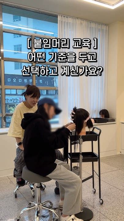 기술을 배울거라면 기술력을 중심으로 보셔야겠죠 일리오하 붙임머리수강 미용경력없는 초보자부터 현직 디자이너를 위한 커리큘럼 1인미용실 붙임머리창업 교육 Youtube