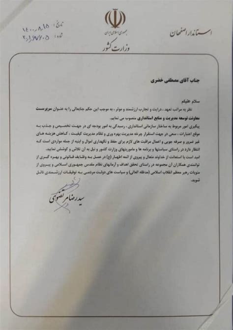 سرپرست معاونت توسعه مدیریت و منابع انسانی استانداری اصفهان منصوب شد ایمنا