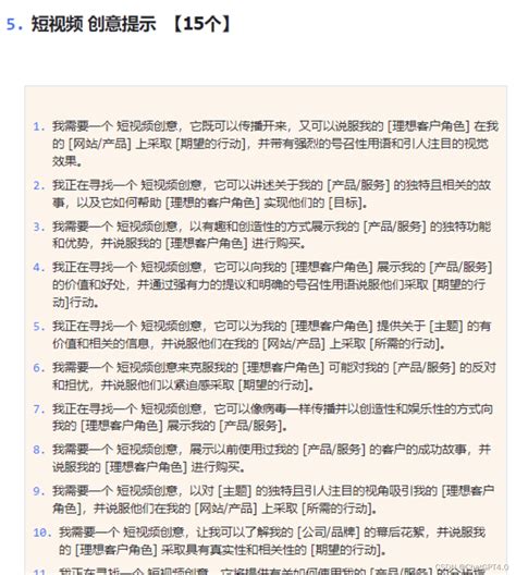 Chatgpt：【万能话术模板】99个提示词chatgpt话术 Csdn博客