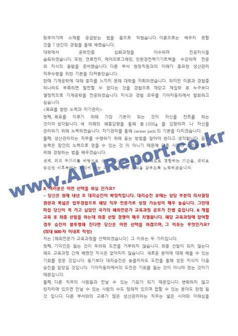 기아자동차 생산관리 직무 첨삭자소서제조생산자기소개