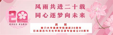日本语言与文化学院概况