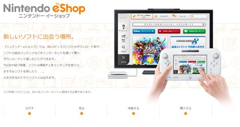 Nintendo To Discontinue Sales On Wii U And 3DS EShops In March 2023