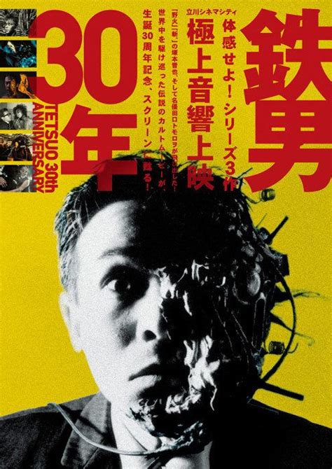 塚本晋也監督鉄男 周年記念シリーズ 作を極上音響上映 ぴあ映画