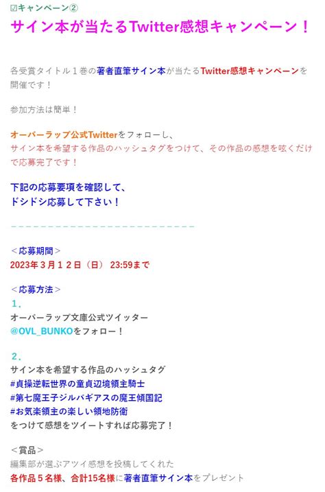 オーバーラップ情報局 on Twitter キャンペーン② 感想ツイートでサイン本をゲット ① OVL BUNKOをフォロー ②
