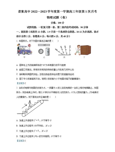 陕西省咸阳市武功县普集高级中学2023届高三上学期第一次月考物理试题（word版附答案） 教习网试卷下载