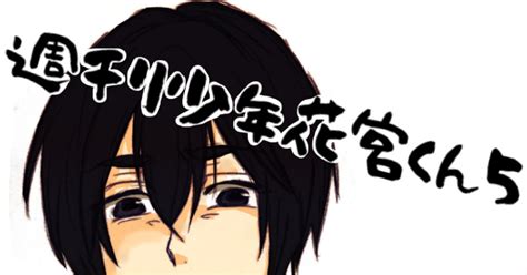 黒子のバスケ 週刊少年花宮くん5 ももものマンガ 花宮真 高尾和成 待ってるので続きください`･ω･´ Pixiv