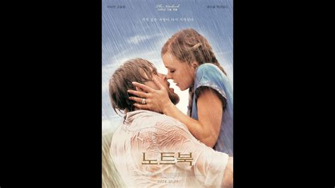 노트북 사랑을 믿는다면… 영화 노트북 라이언 고슬링 레이첼 맥아담스 영혼을 바쳐 한 사람을 사랑했고 그것만으로도 성공한 인생입니다 Youtube
