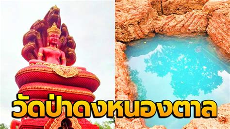 วัดดังจ อุดรธานี ที่สายมูต้องมา วัดป่าดงหนองตาล อ เมือง จ อุดรธานี