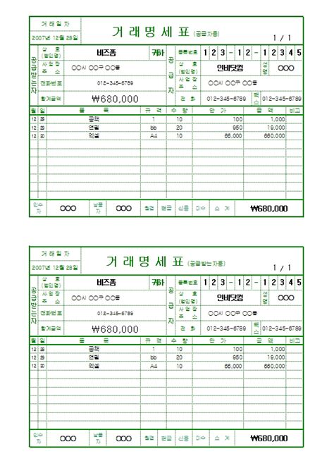 거래명세서 비즈폼 샘플 양식 다운로드