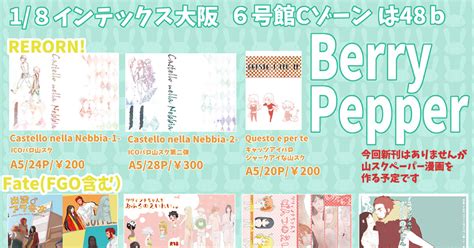 山スク 【18】おしながき【インテックス大阪】 カトウのイラスト Pixiv