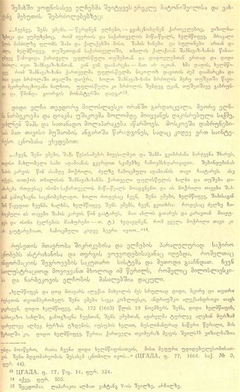 უჩა მურღულიას ბლოგი რუსი ელჩების ხვისტოვის მილოსლავსკის ნარბეკოვის
