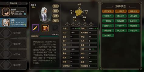 大侠立志传Demo八圣图鉴 八圣面板属性一览 八圣之一 琅琊剑阁阁主 天下第一剑 剑痴 3楼猫