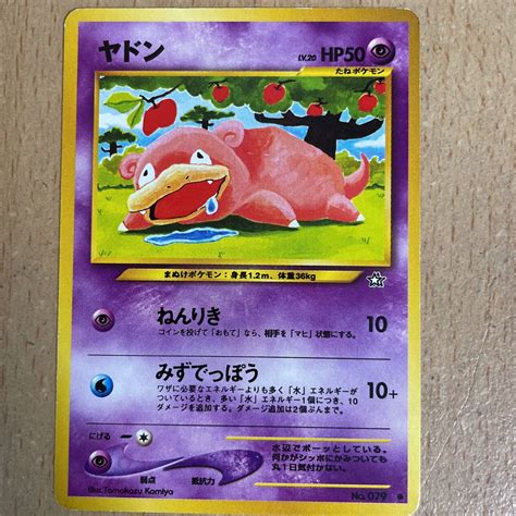 ポケモンカード 旧裏面 ヤドン Lv20その他｜売買されたオークション情報、yahooの商品情報をアーカイブ公開 オークファン