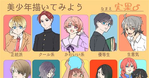 オリジナル 美少年描いてみよう 実果のイラスト Pixiv