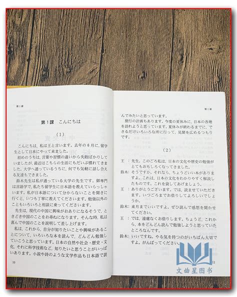 自考教材 0606 00606旧版标准日本语中级上下册中日交流标准日本语中级中央电视台教育节目用书小本老版日语入门初学1990版虎窝淘