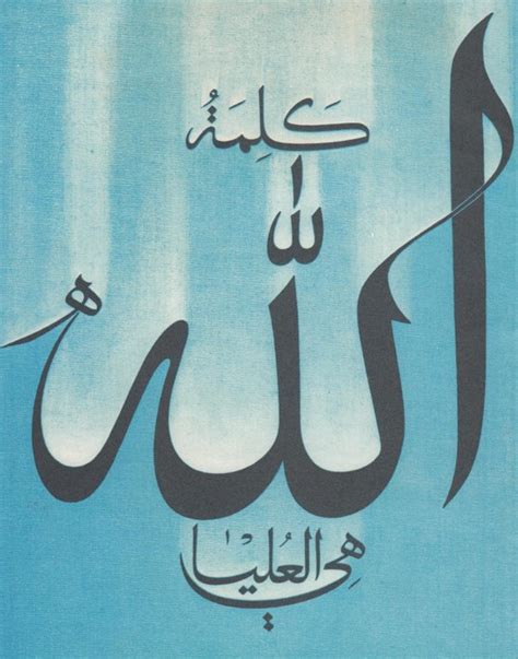 Enzyklopädie Des Islam Kalligraphie Allah