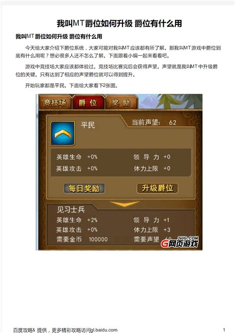 我叫MT爵位如何升级 爵位有什么用 文档之家