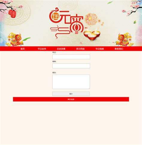 用html css做一个漂亮简单的节日网页【元宵节】 元宵节dw网页制作模板成品 csdn博客