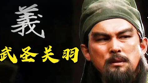 三国：武圣关羽，斩颜良诛文丑，过五关斩六将 Youtube