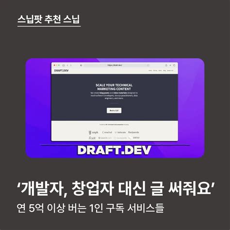 linkedin 스닙팟 페이지 스닙팟 유저 ‘조쉬의 프로덕트 레터 님의 포스팅을 소개합니다 ‘개발자 창업자 글 대신 써줘요