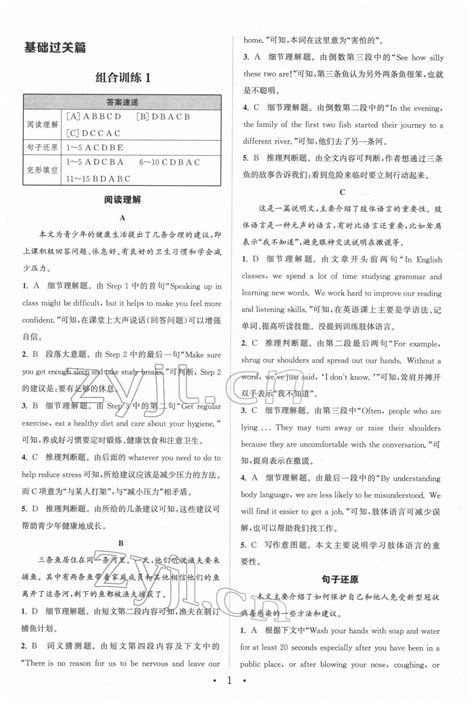 通城学典初中英语阅读组合训练八年级河南专版所有年代上下册答案大全——青夏教育精英家教网——