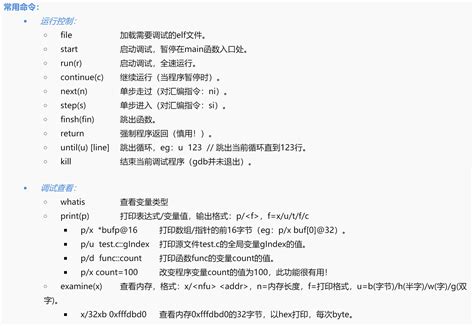 关于gnu Gdb工具的入门使用笔记 全志 Soc Whycan Forum哇酷开发者社区