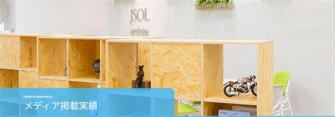 メディア掲載実績 About Jsol 株式会社jsol