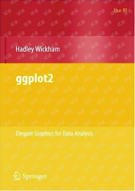 ggplot2：r语言数据分析优雅图形指南 csdn文库