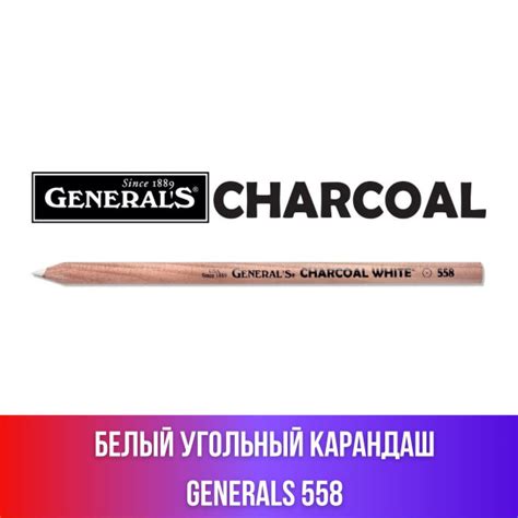 Белый угольный карандаш Generals 558, в наборе 2 штуки купить на OZON ...
