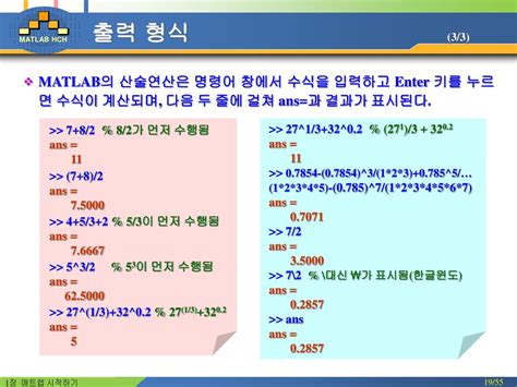 PPT MATLAB 개요와 응용 장 MATLAB 시작하기 PowerPoint Presentation ID