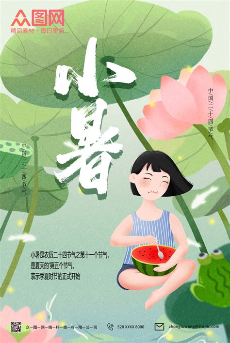 小暑节气素材 小暑节气模板 小暑节气图片免费下载 设图网
