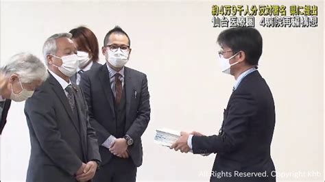 宮城県の4病院再編構想 7団体が反対の署名約4万9000人分を提出 Khb東日本放送