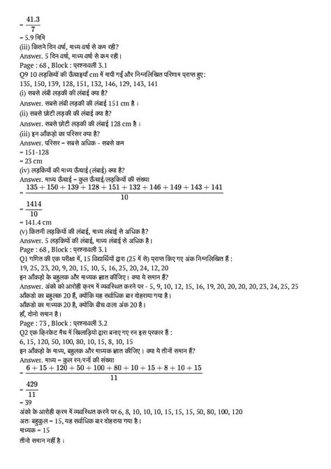 एनसीईआरटी समाधान कक्षा 7 गणित अध्याय 3 आँकड़ो का प्रबंधन प्रश्न उत्तर