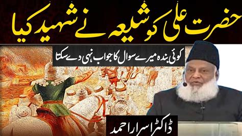 Hazrat Ali Ki Shahadat Ka Waqia Dr Israr Hazrat Usman Ki Shahadat