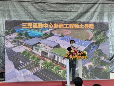 正聲廣播公司高雄廣播電台 社區大小事 正聲宜蓁羿瑋採訪報導 「三民運動中心」動土典禮 目標2024年完工啟用