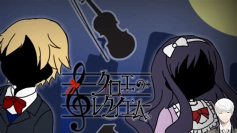 二人だけの演奏会【クロエのレクイエム】part1 Youtube