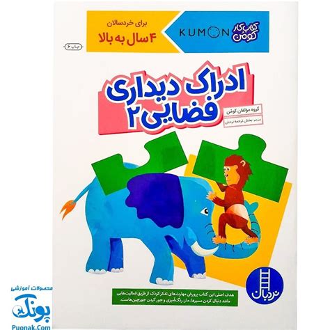 خرید و قیمت کتاب کار کومن ادراک دیداری فضایی ۲ پرورش مهارت های تفکر