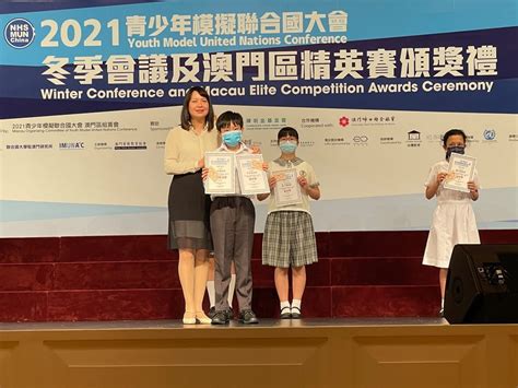 澳門培正中學 「青少年模擬聯合國大會冬季會議」奪佳績