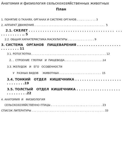 Анатомия и физиология сельскохозяйственных животных 📙 Реферат → 🆔 26177