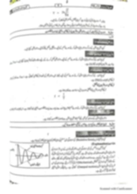 Solution Physics 10 Class Ch 1 Studypool