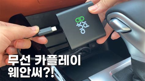 메이튼 오토프로ㅣ무선 카플레이 연결속도 빨라서 미쳤다ㅣ최저가 공구 진행중 📢 ~924 마감 Youtube