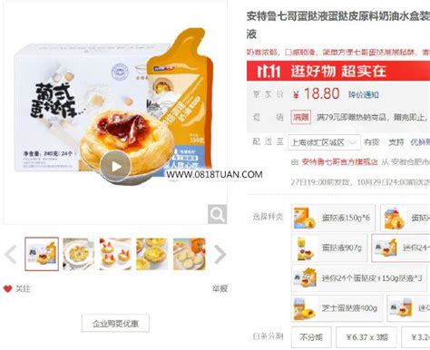 安特鲁七哥 迷你24个蛋挞皮 150g挞液16 8包邮朗迪钙片碳酸钙d3片300片叠加评论 最新线报活动 教程攻略 0818团