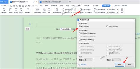 wps文档页眉页脚首页不同怎么设置如何插入首页不同的页眉页脚 boke123导航
