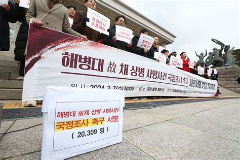 해병대 고 채 상병 사망사건 국정조사 촉구 서명 민중의소리