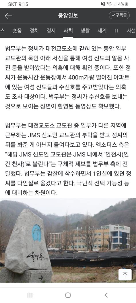 교도관중에도 Jms 신도 있었구나 ㄷㄷ 유머 움짤 이슈 에펨코리아
