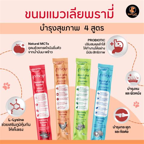 Pramy พรามี่ขนมแมวเลีย อาหารเสริมเพื่อสุขภาพรูปแบบขนมแมวเลีย 4 สูตร บำรุงเลือด เสริมภูมิ บำรุงขน