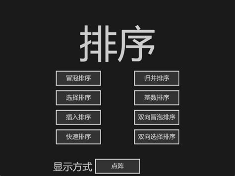排序算法可视化 小宋编程 侯老师编程网站 codinghou cn scratch编程教程与创作社区