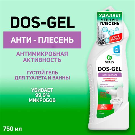 Средство для чистки ванны и туалета против плесени Grass Dos Gel