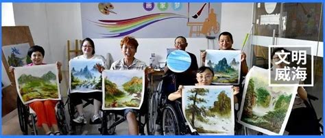 73万浏览量！新华社聚焦威海：轮椅上的画家梦残疾人油画大本营